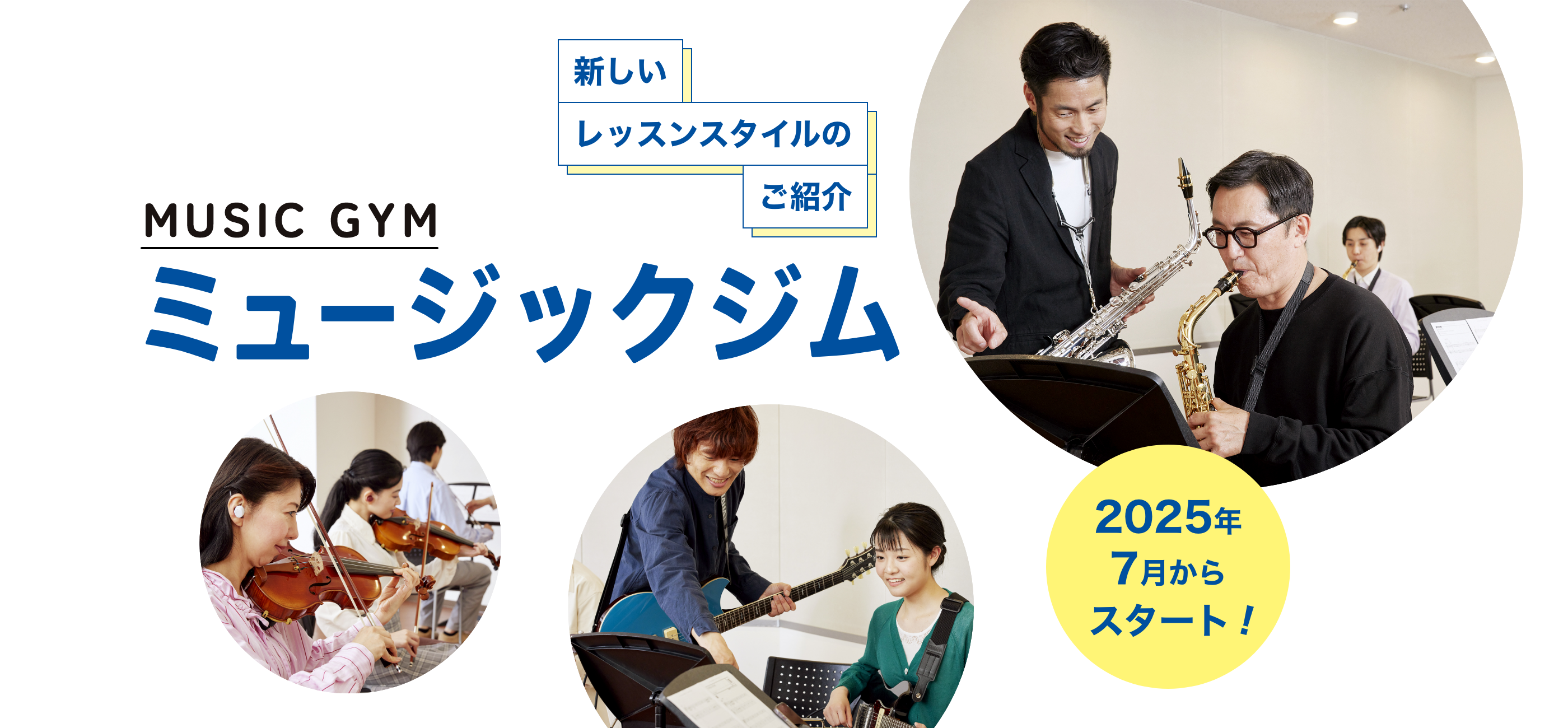 MUSIC GYM ミュージックジム | ヤマハミュージックスクール - 大人の音楽教室